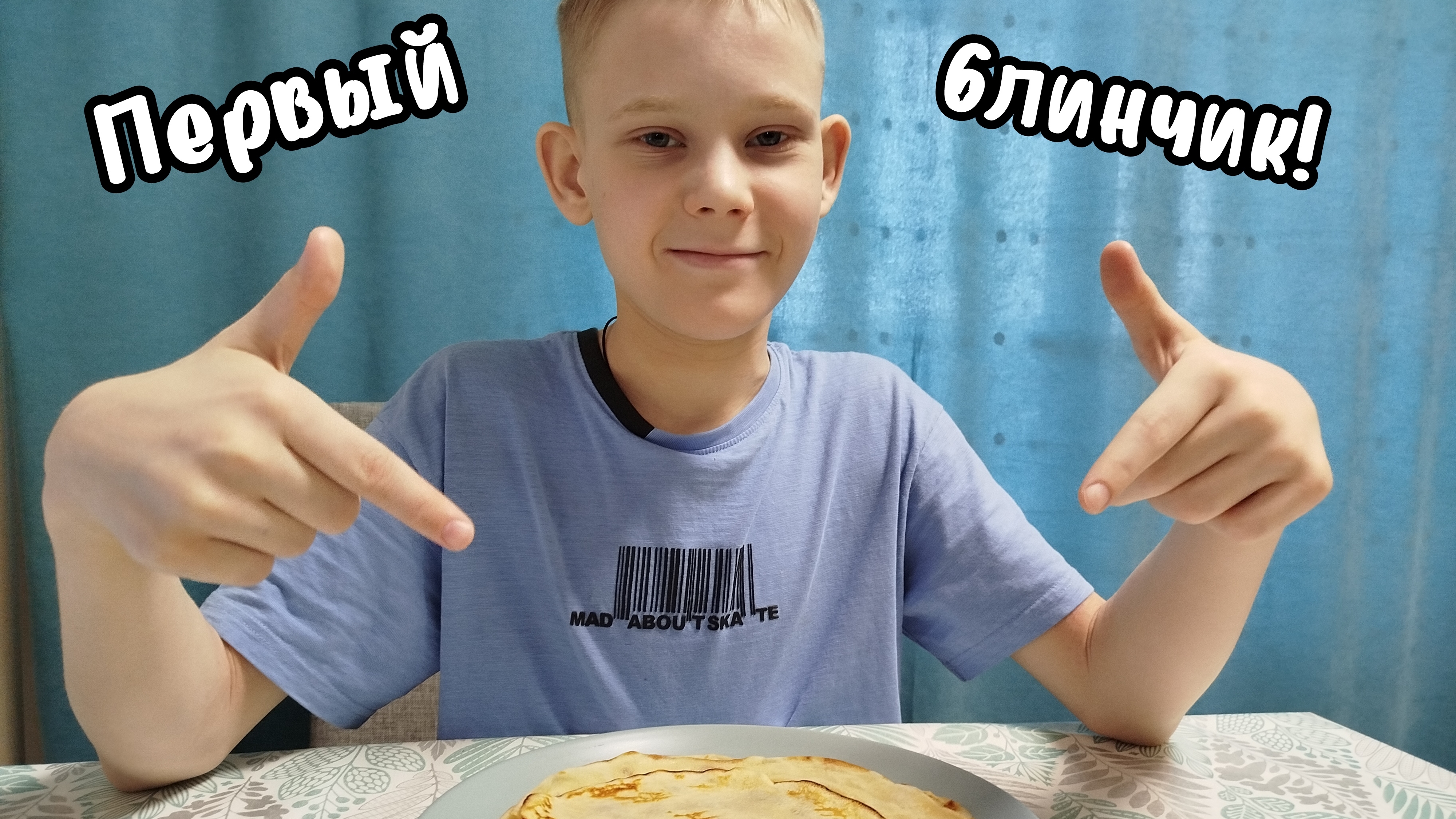 Впервые готовим блинчик (ВЛОГ)