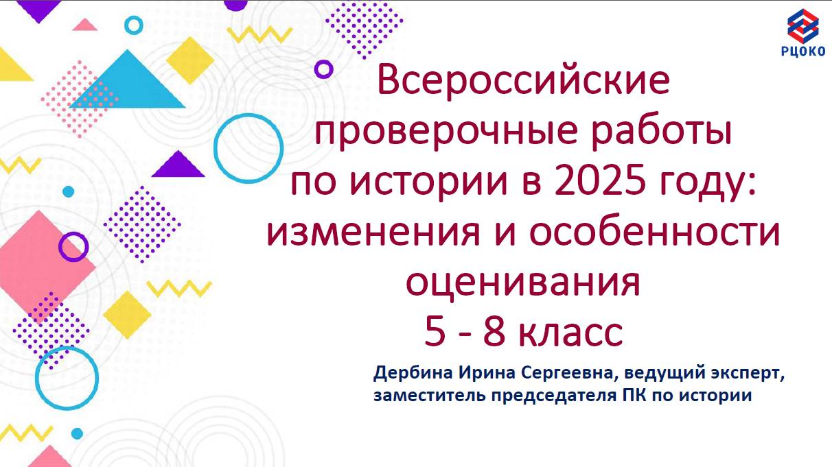 ВПР по Истории 5-8 класс 2025