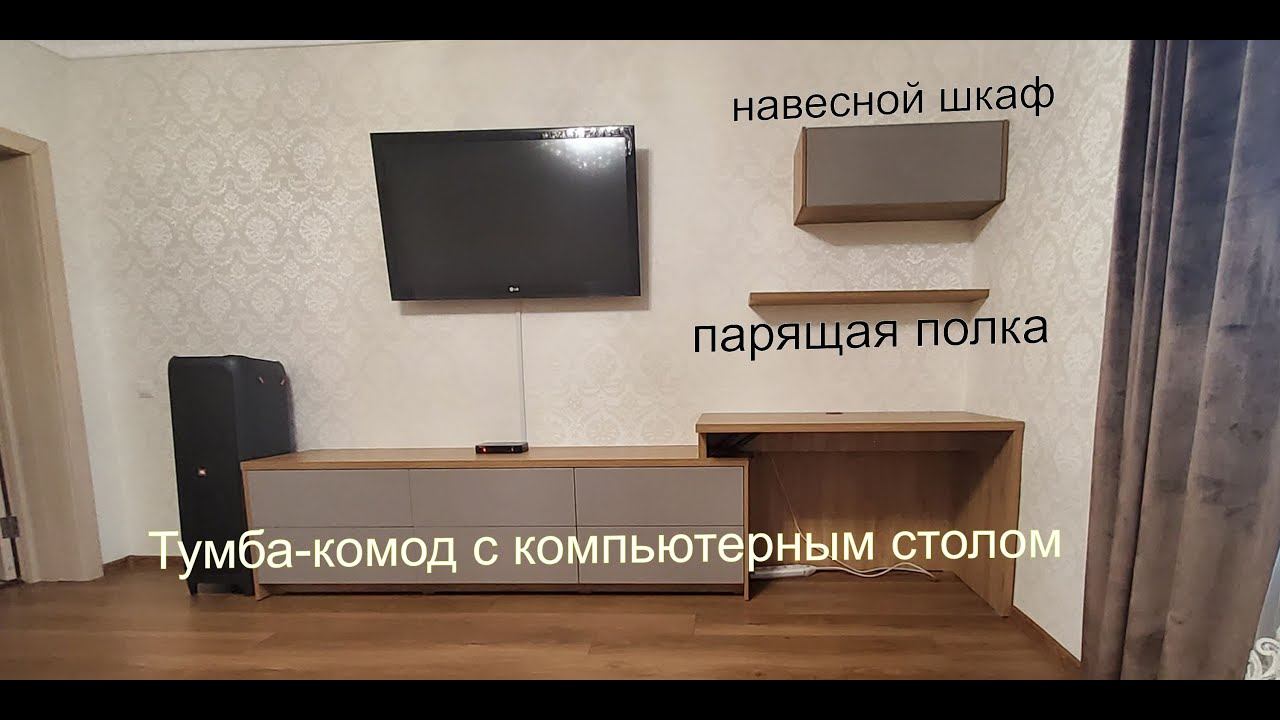 Комод переходящий в компьютерный стол, парящей полкой и встроенным  шкафом | от Мастерской Мебели