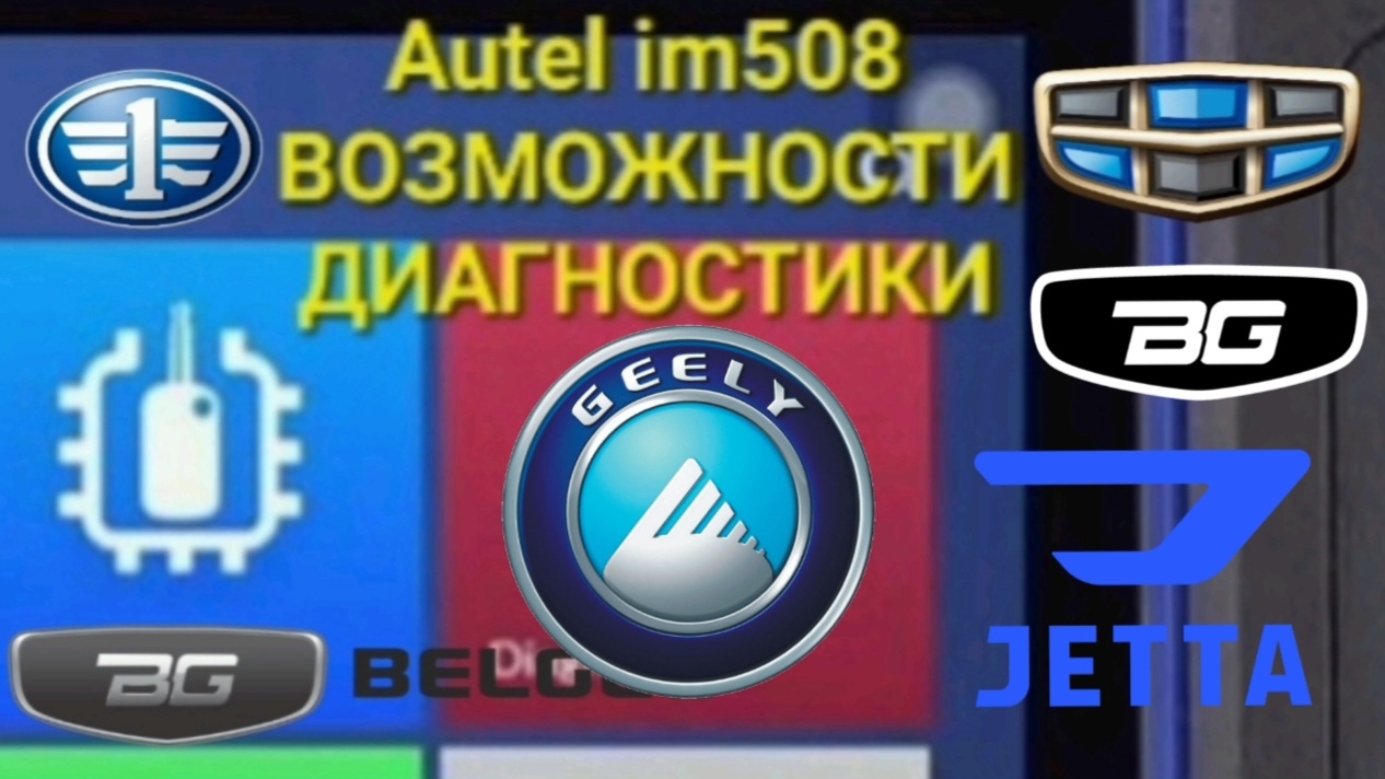 #16 Autel im508 Диагностика Обзор возможностей Часть 16