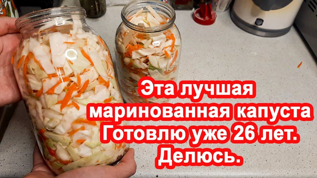 Такую капусту "вы не ели". Вся родня просит рецепт  Маринованной капусты. Заготовка на зиму.