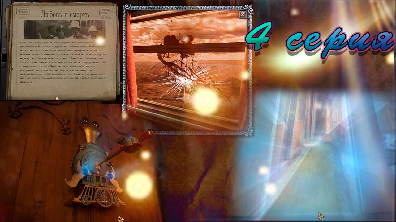 Дом 1000 дверей. СТ 4 серия Через шкаф в поезд, что хранит историю