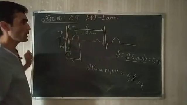 25 ЭКГ  ЧАСТЬ