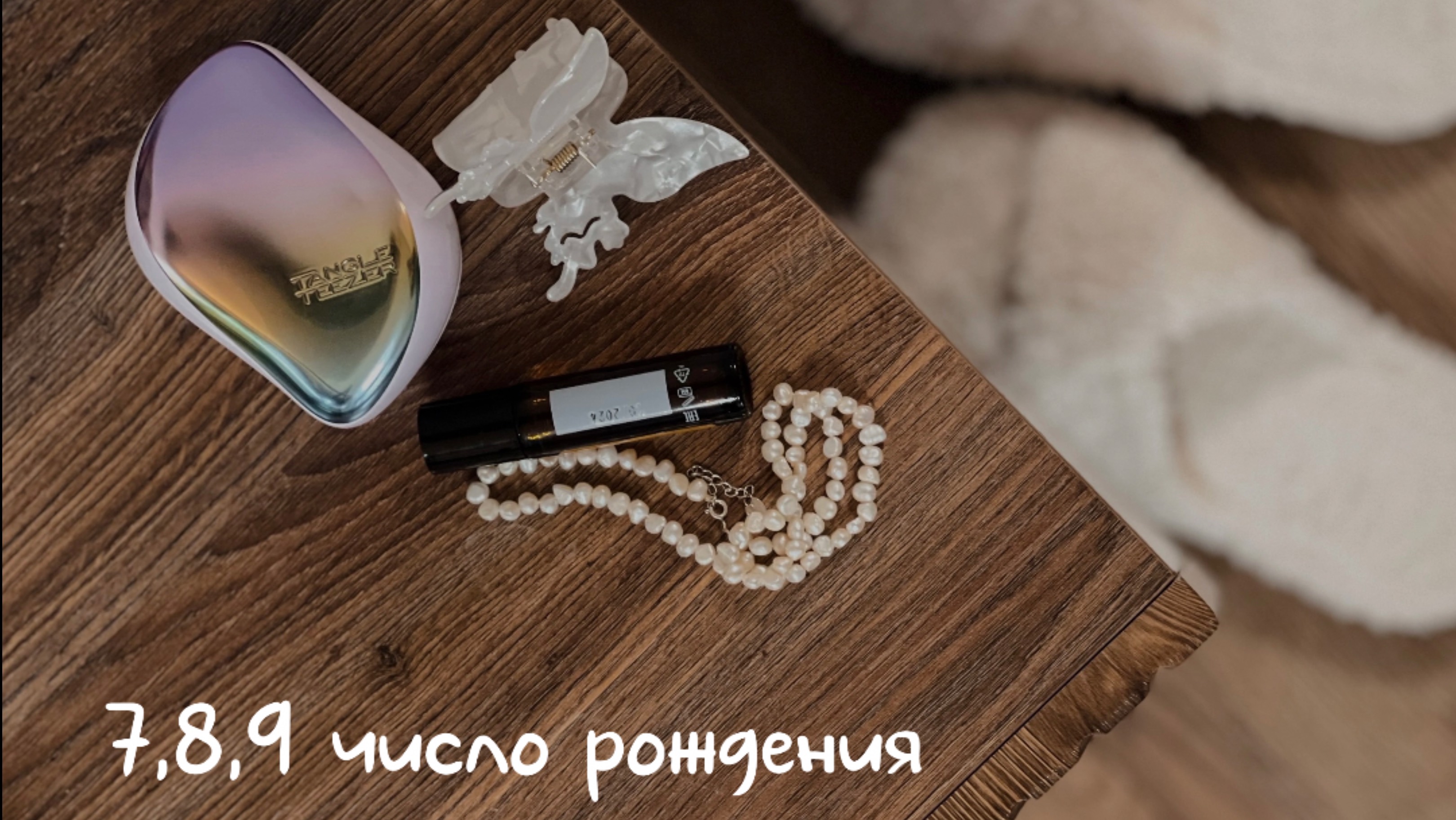 Значение чисел рождения 7,8 и 9