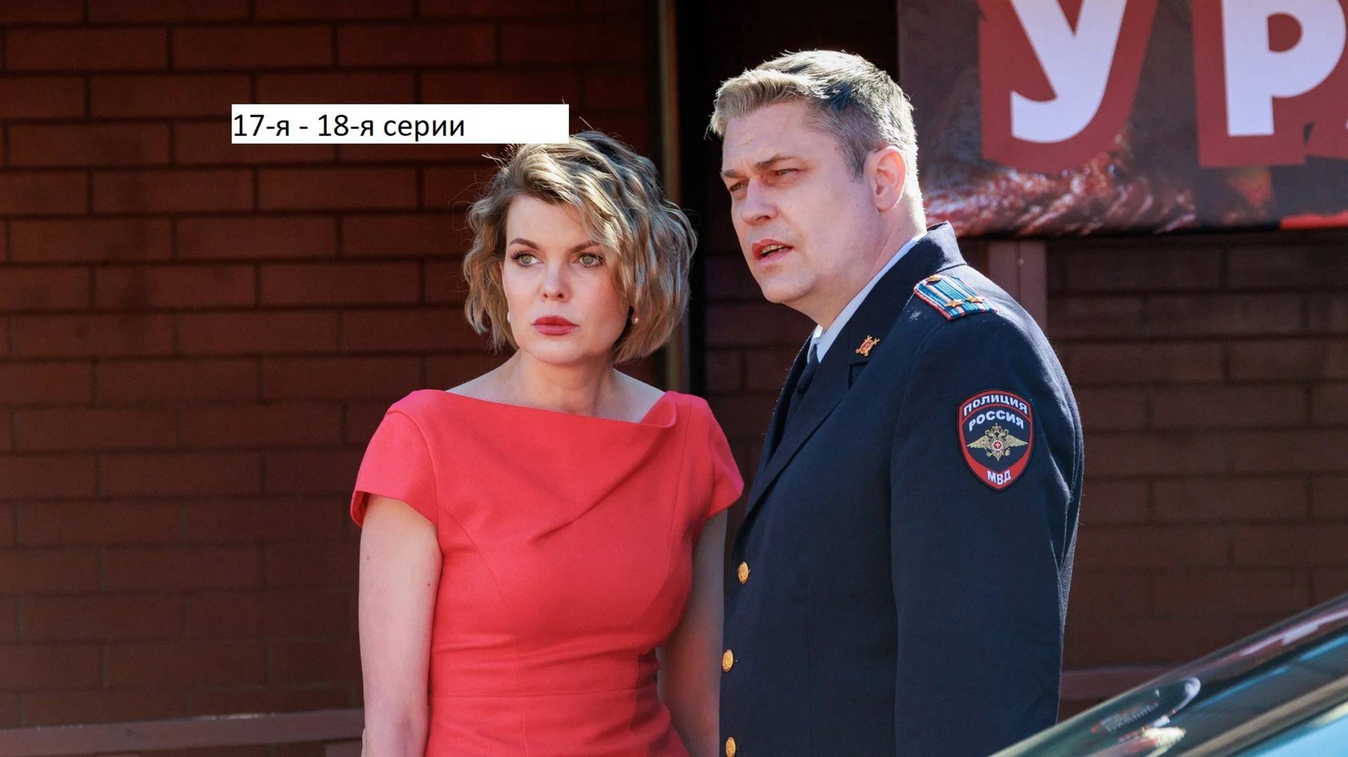 Сериал «Чужой район. Выстрел из прошлого» 17-я – 18-я серии. Анонс.