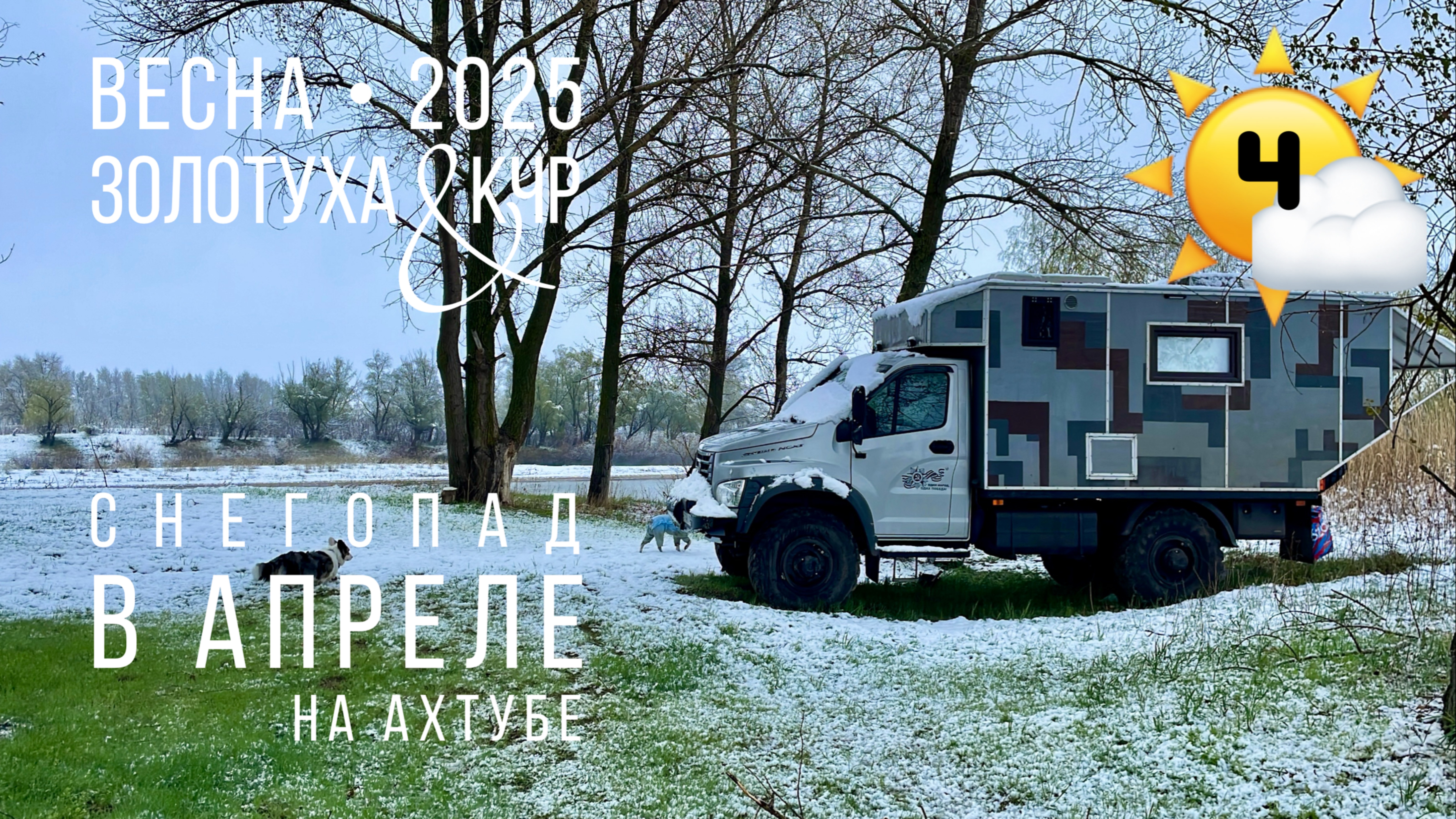 Уснули весной, а проснулись зимой