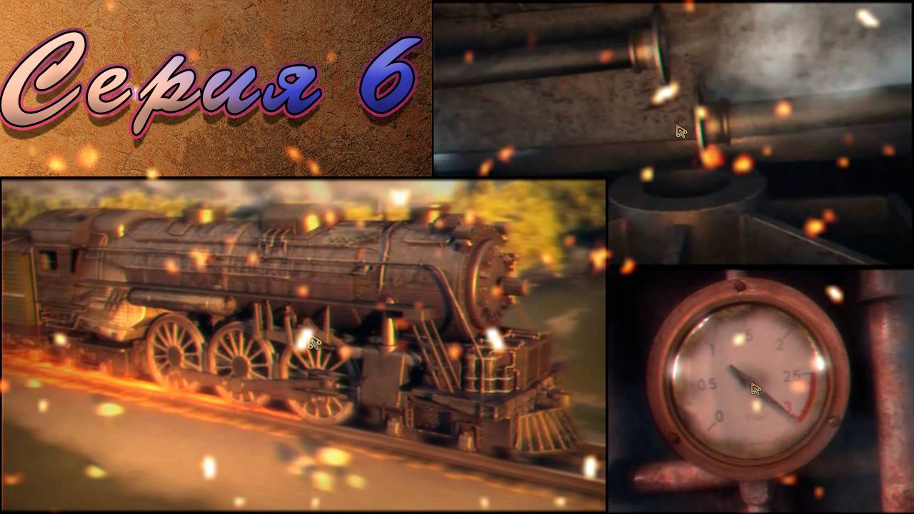 Дом 1000 дверей. СТ 6 серия Попытались остановить поезд