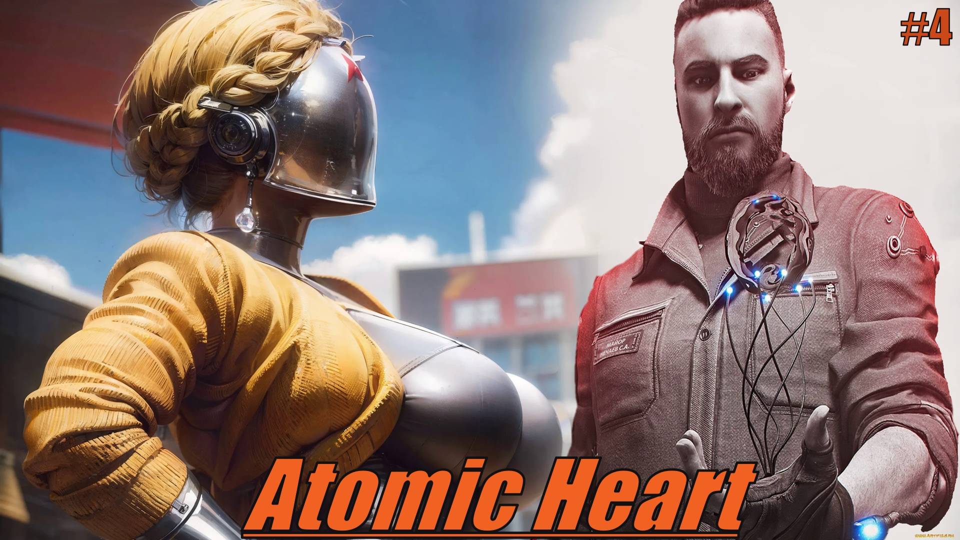 Прохождение Atomic Heart Серия 4 Билет на поезд