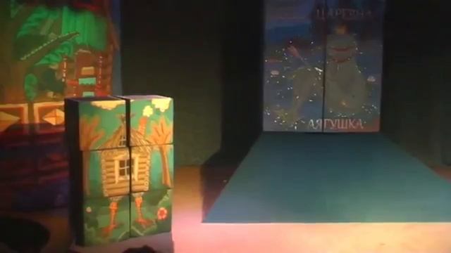 "Царевна-Лягушка"