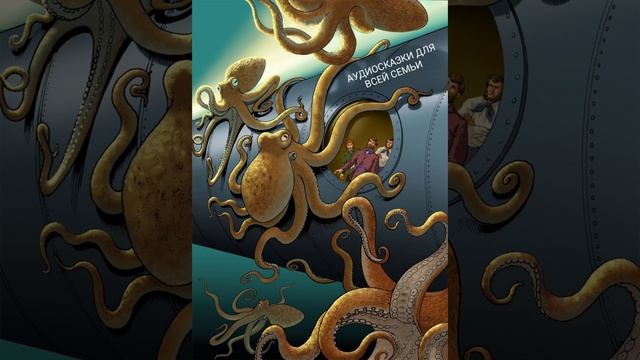 ДВАДЦАТЬ ТЫСЯЧ ЛЬЕ ПОД ВОДОЙ глава 31