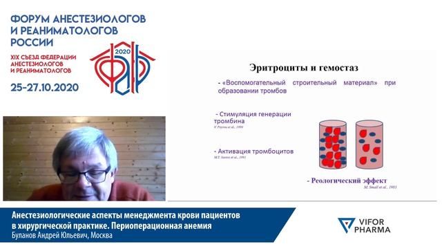 Периоперационная анемия Буланов А.Ю. ФАРР 2020