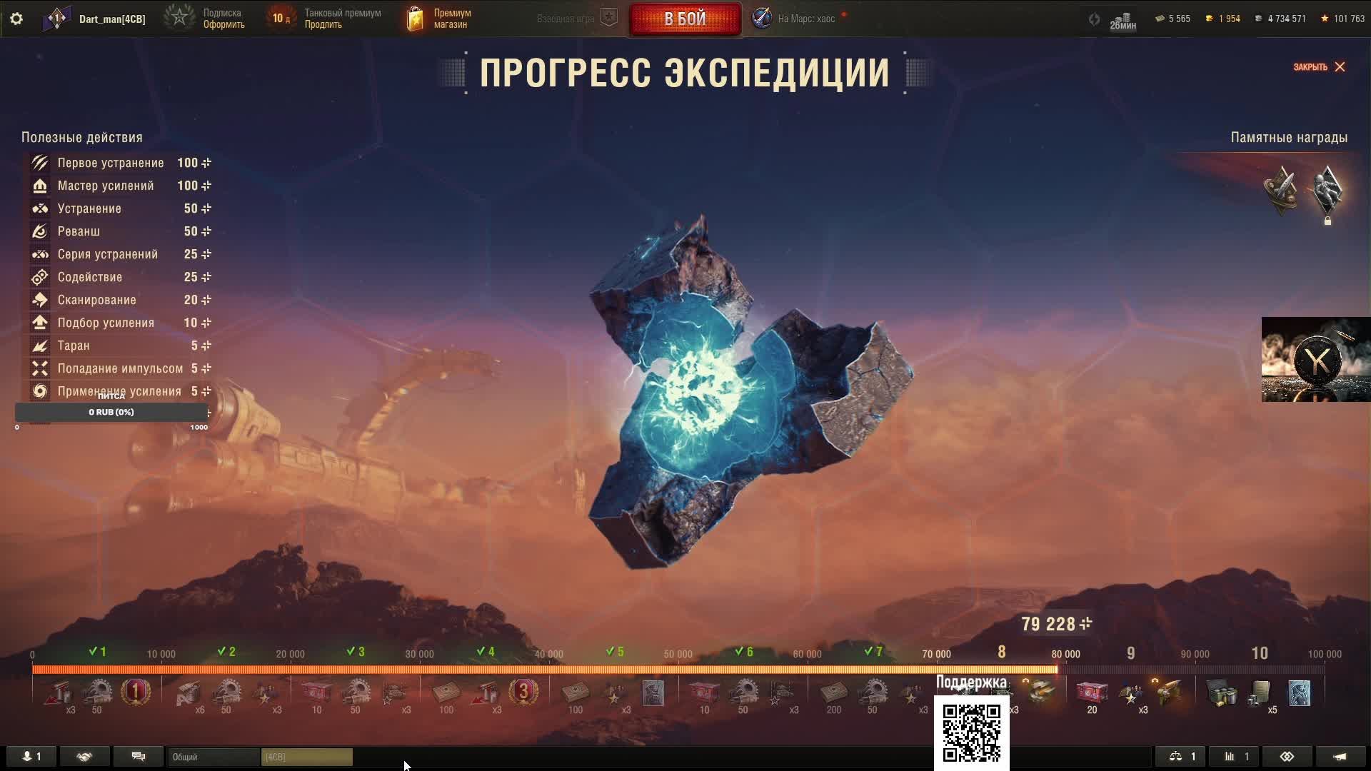 Мир танков/НА МАРС!