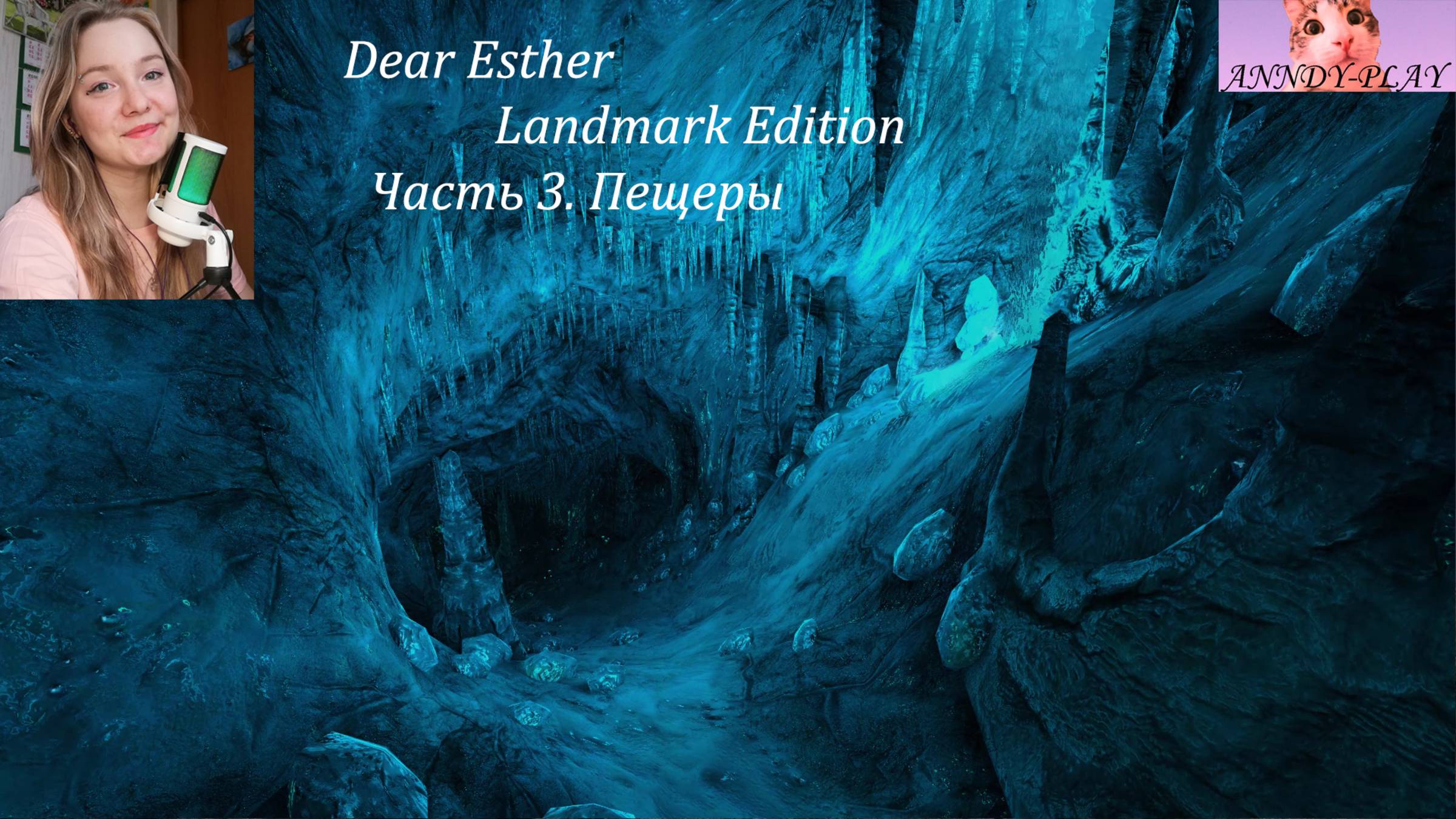 Dear Esther. Landmark Edition 3. Пещеры