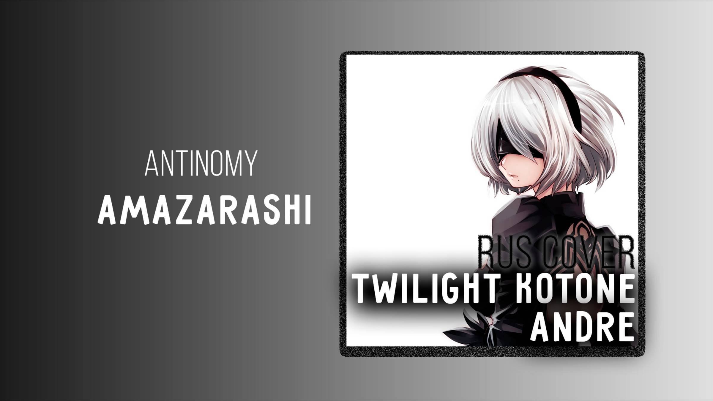 [NieR Automata Ver1.1a ED] amazarashi - Antinomy RUS COVER feat. @AnDreXAnime