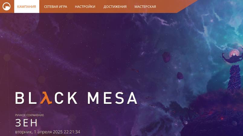 Black Mesa #29 ЗЕН. 2025 Прохождение.