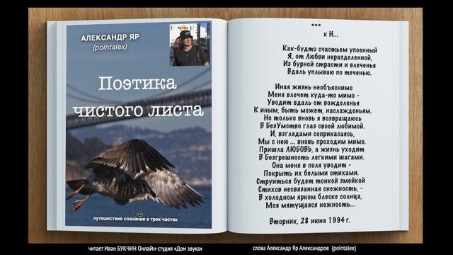 Как-будто счастьем упоенный читает Иван БУКЧИН Онлайн-студия «Дом звука»