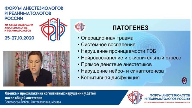 Когнитивные нарушения у детей после анестезии Золотарева Л.С.  ФАРР 2020