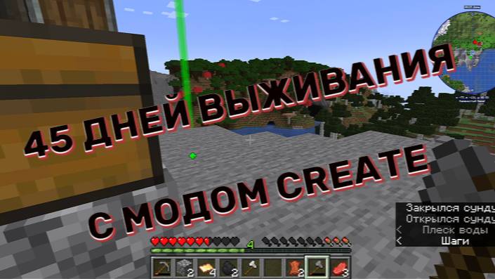 45 ДНЕЙ ВЫЖИВАНИЯ С МОДОМ CREATE | DEEZER_CRAT | MINECRAFT