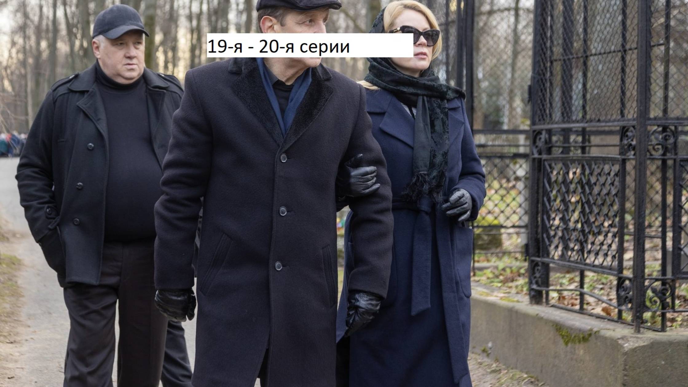 Сериал «Чужой район. Выстрел из прошлого» 19-я – 20-я серии. Анонс. (Финал).