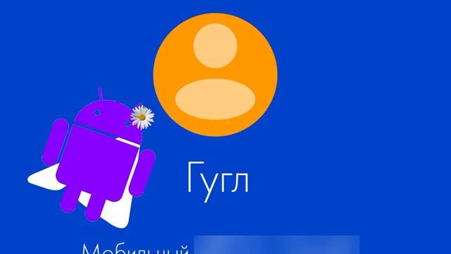 Приключения Андроида Remastered  Андроид и Оксана внутри телефона 2 сезон 6 серия