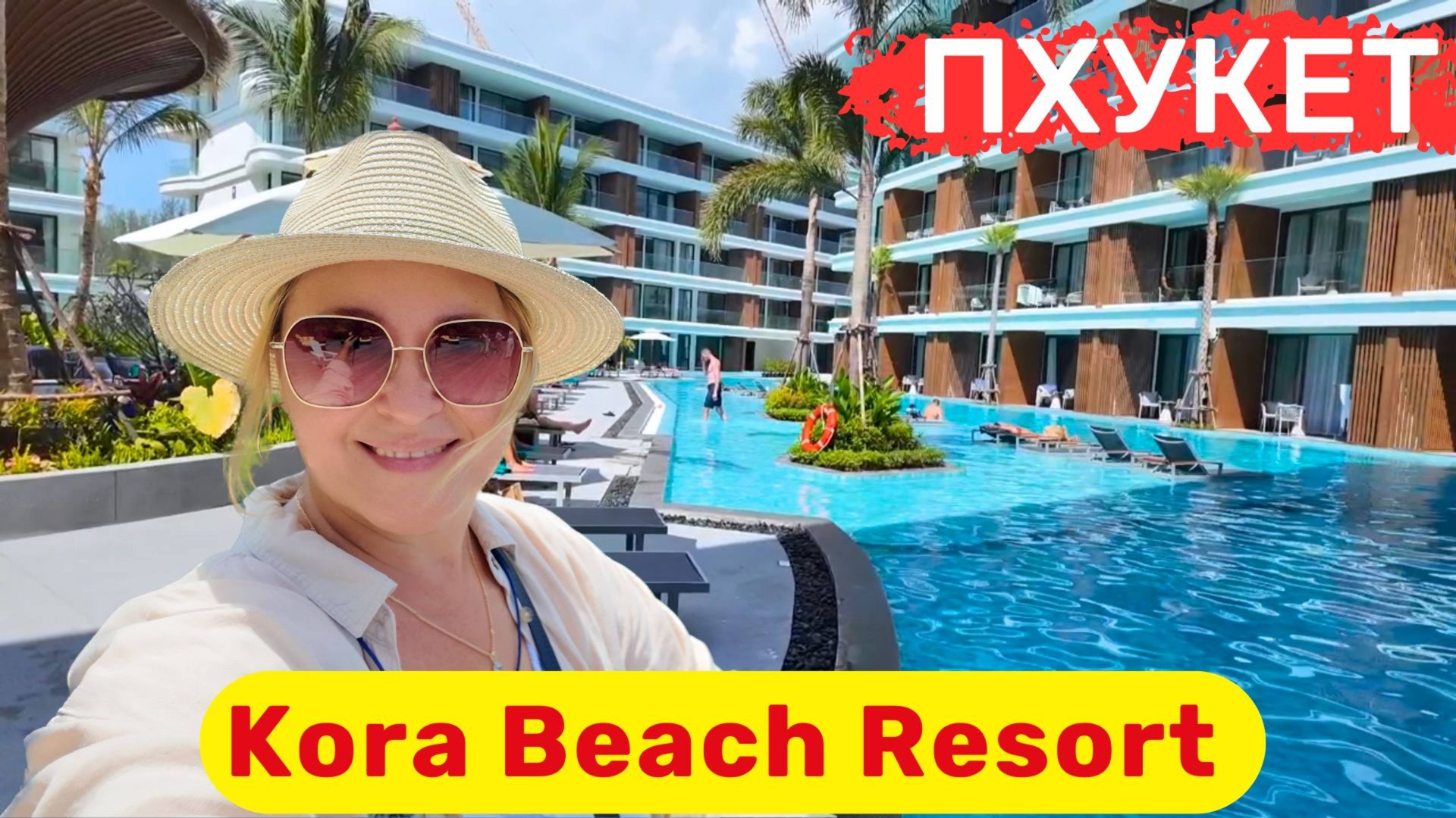 Kora Beach Resort. Новинка на Пхукете. Стильный, модный, инстаграмный. На лучшем пляже Банг Тао.