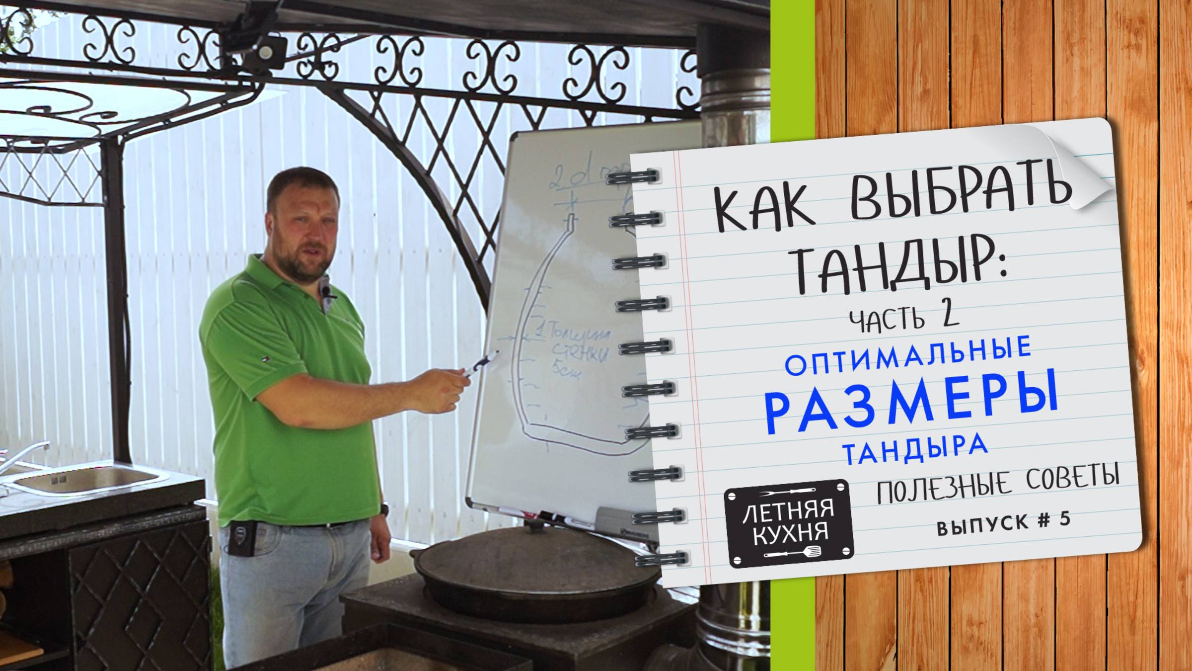 Как выбрать тандыр Часть 2. Оптимальные размеры тандыра для загородного дома