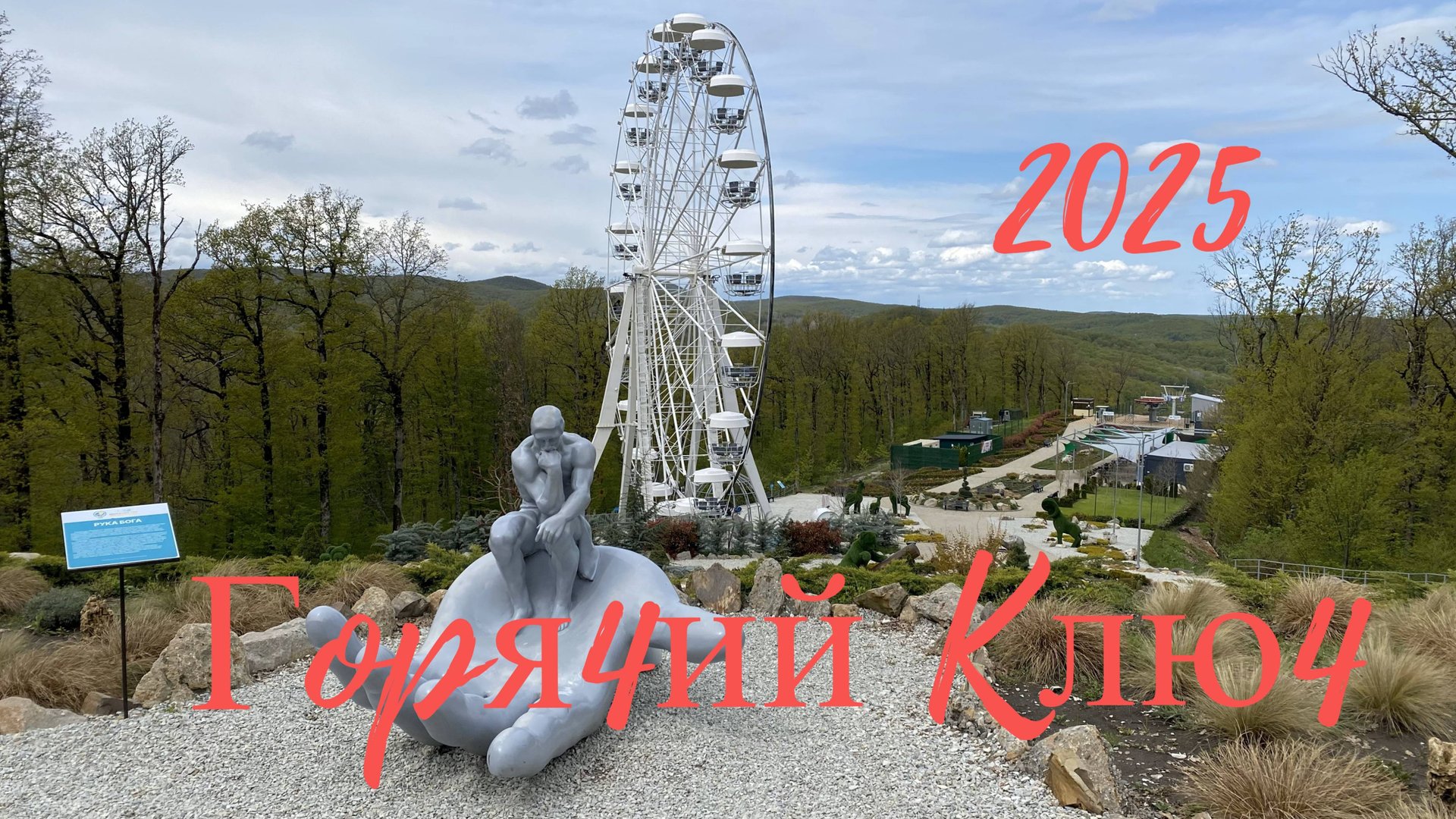 Горячий ключ 2025. Фильм Пятый