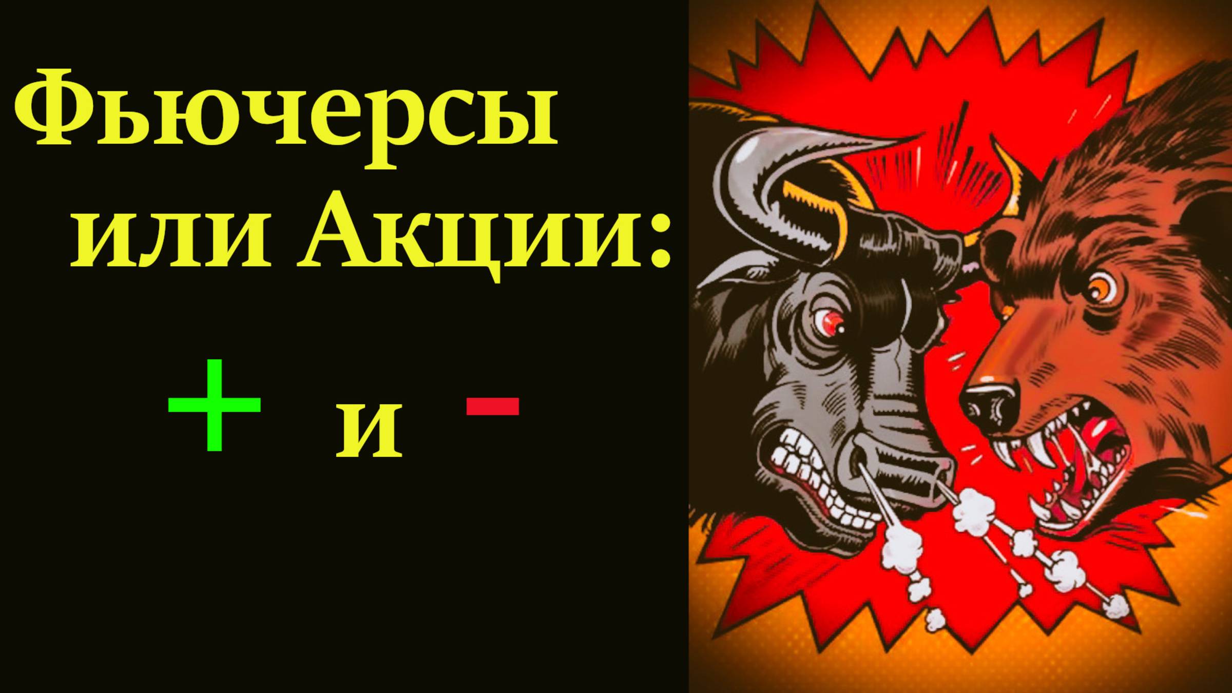 Трейдинг с нуля: Фьючерсы или Акции. Обзор рынка акций на 14.04.2025. МосБиржа, РТС, акции Теханализ