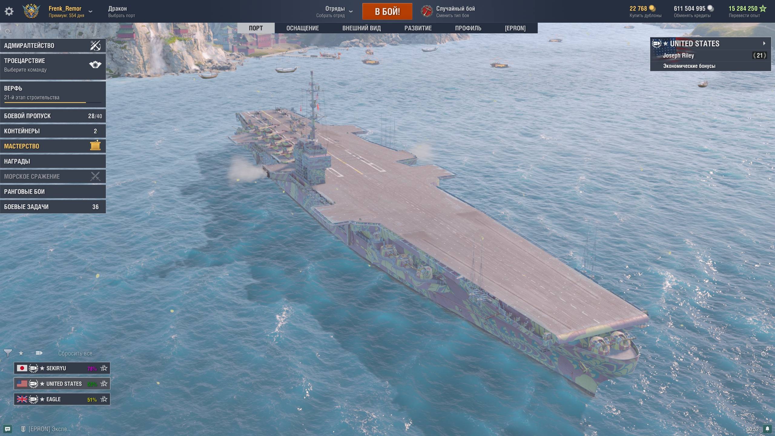 СуперАвик в отряде Мир кораблей