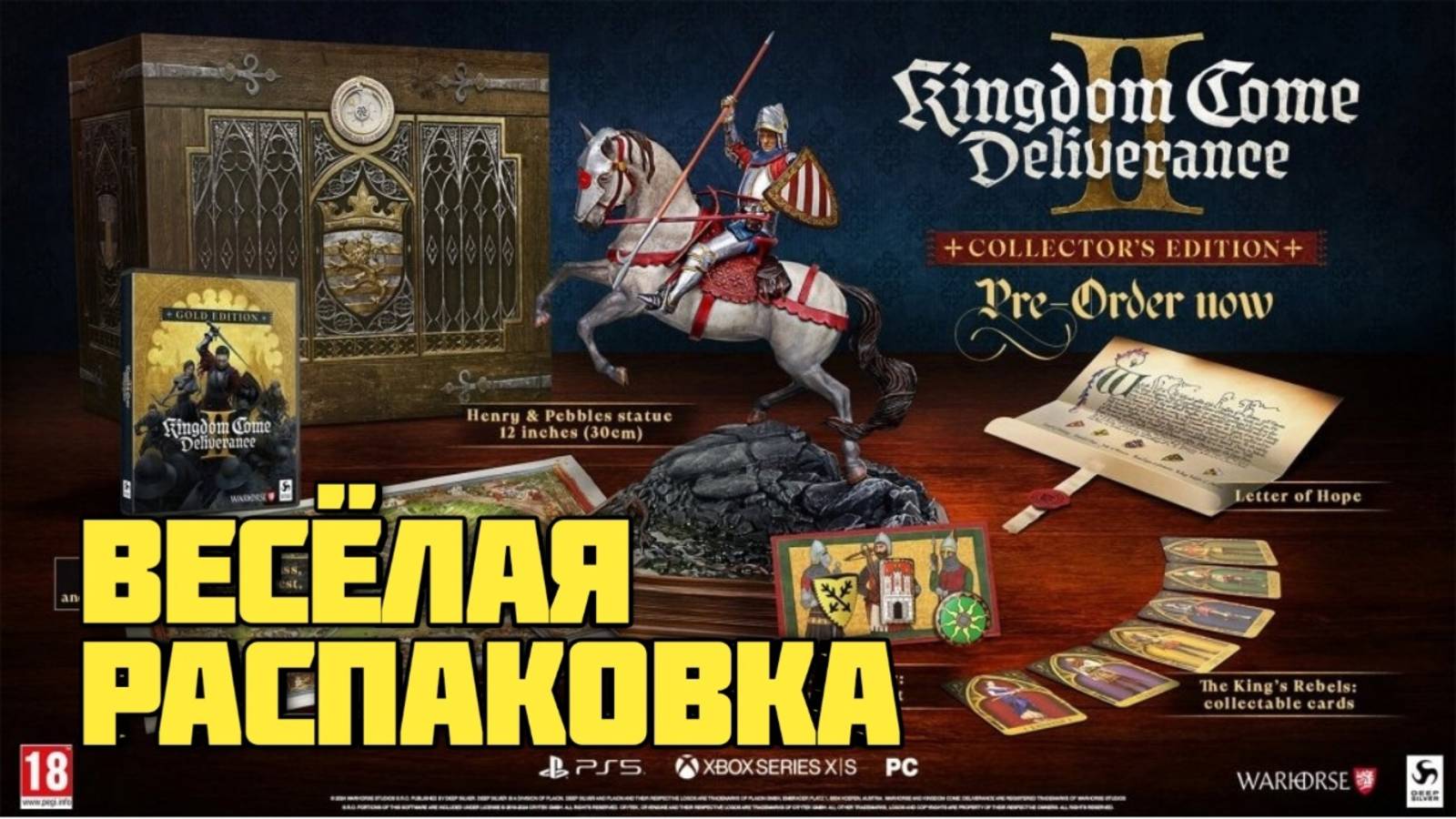 Kingdom Come Deliverance 2 Collectors Edition. Веселая распаковка. #видеоигры #ps5