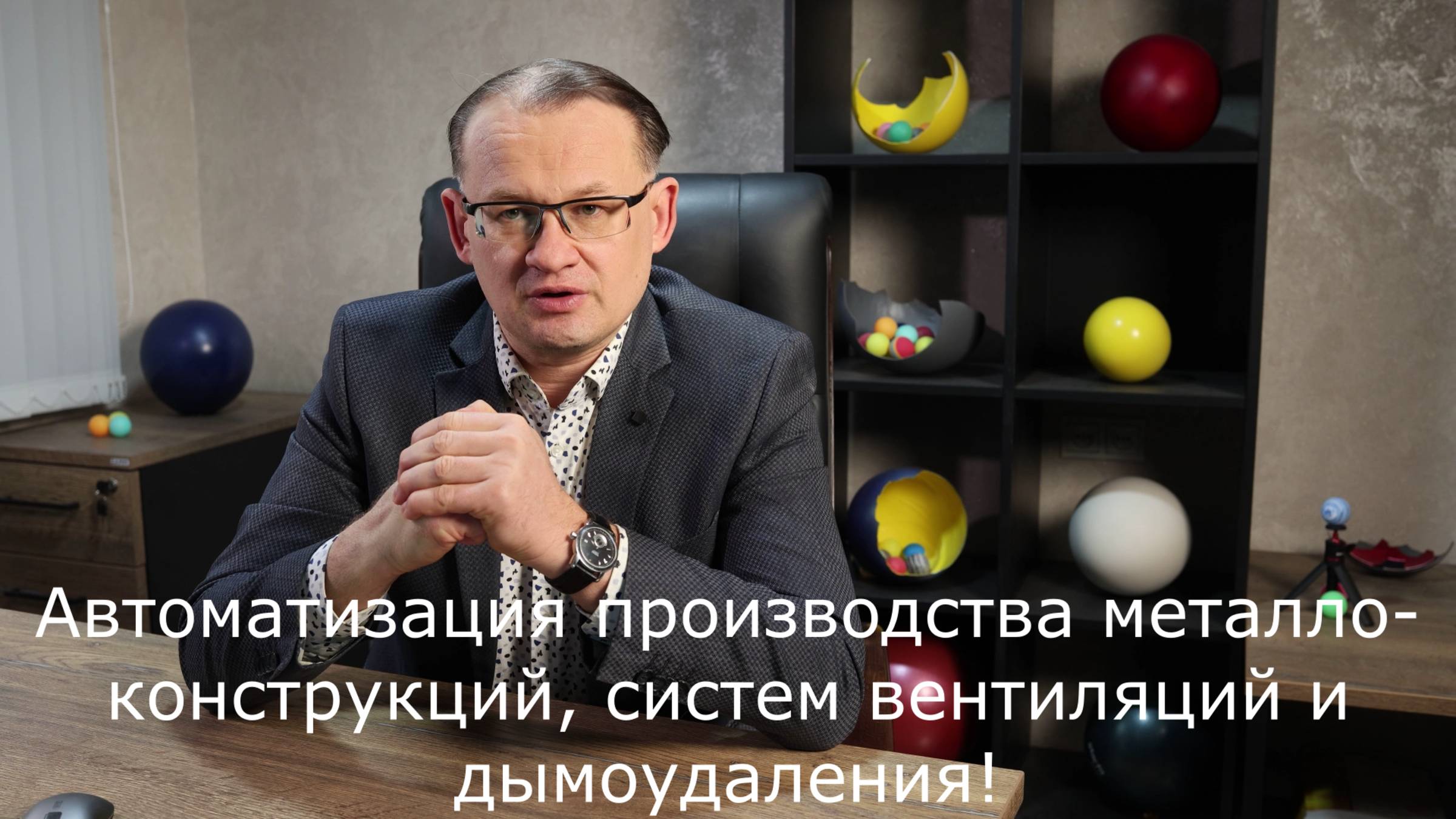 Автоматизации производства металло-конструкций ВентАрт (наше внедрение)