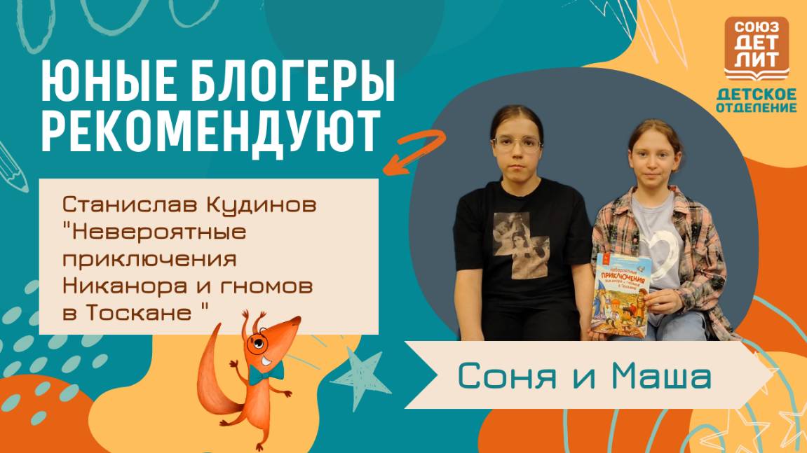 Книга Станислава Кудинова  «Невероятные приключения Никанора и гномов в Тоскане».