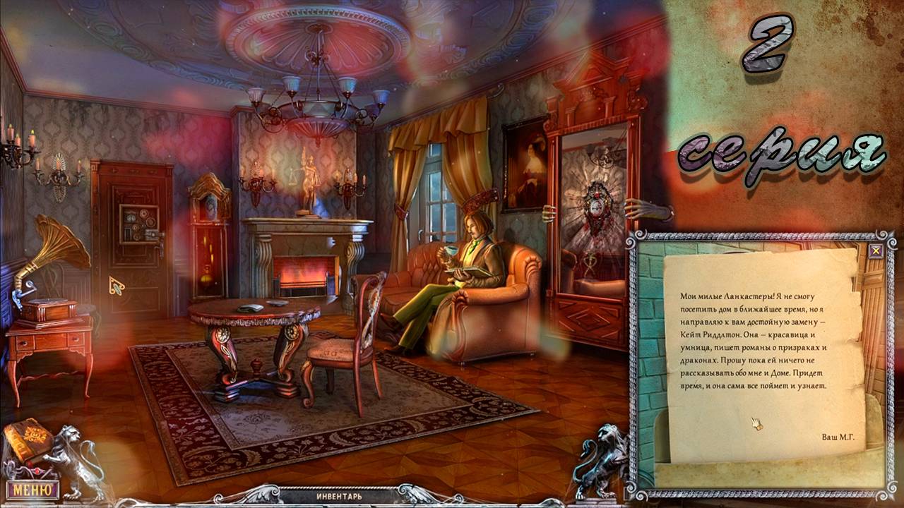 Дом 1000 дверей. СТ 2 серия Первое знакомство и неожиданное письмо