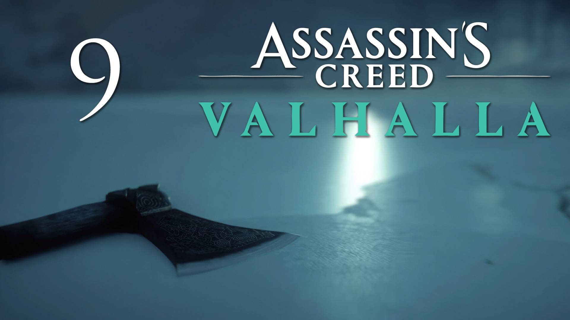 Assassin's Creed Valhalla - Исследуем Рюгьяфюльке (Часть 1) - Прохождение игры на русском [#9] | PC