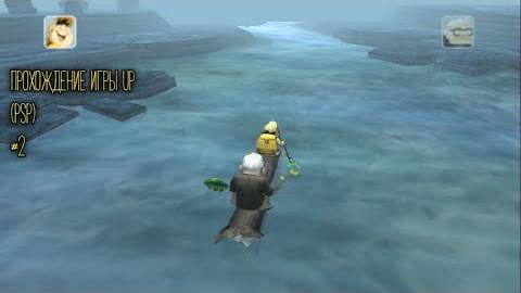 Прохождение игры Up( PSP) #2