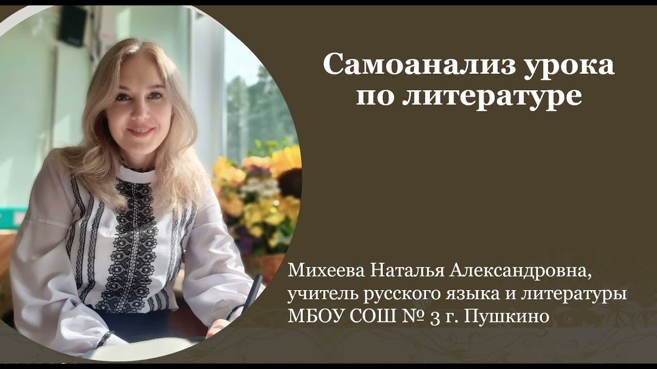 Самоанализ урока