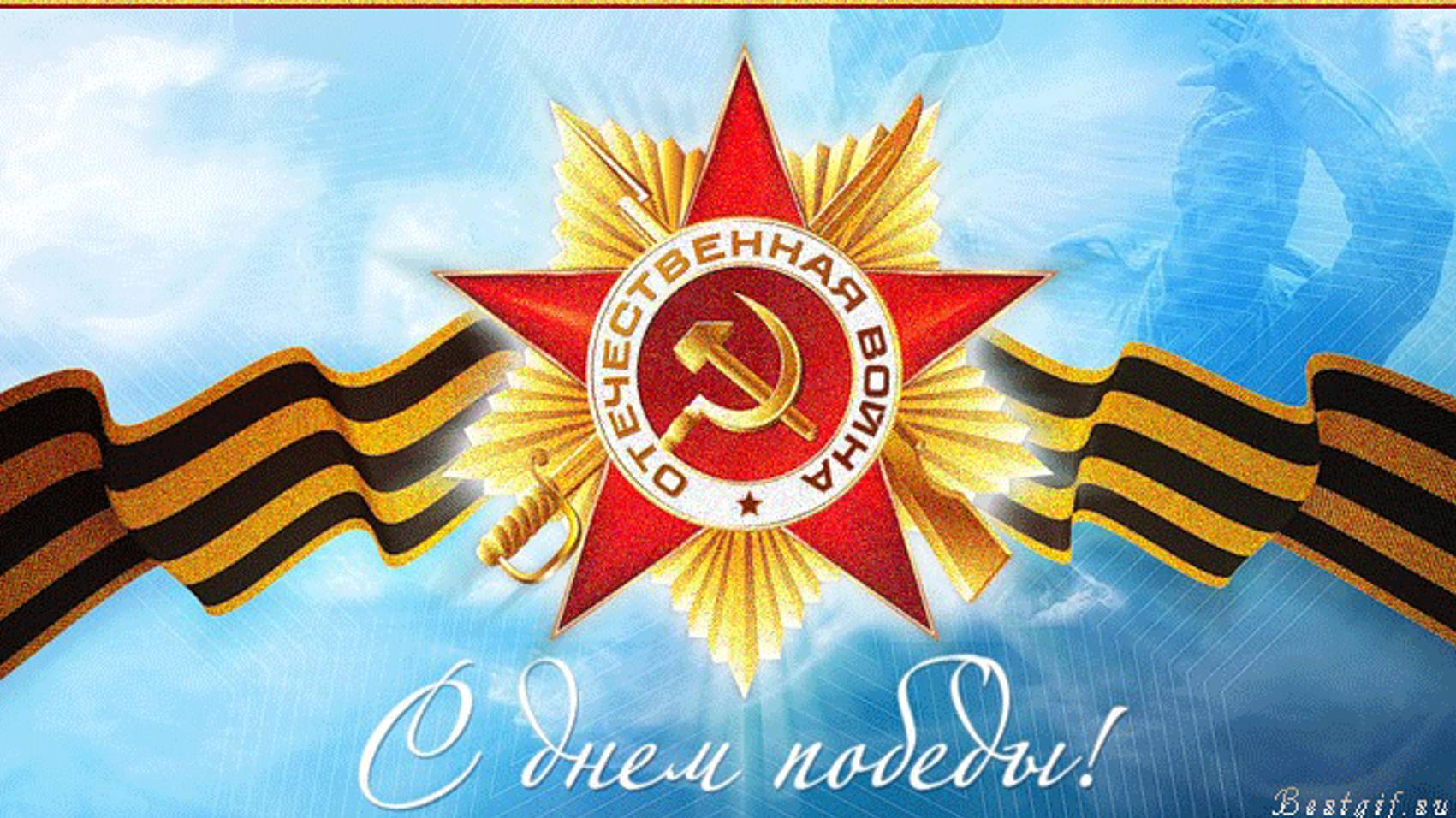С Днем Победы! 9 мая! Великая Отечественная Война!