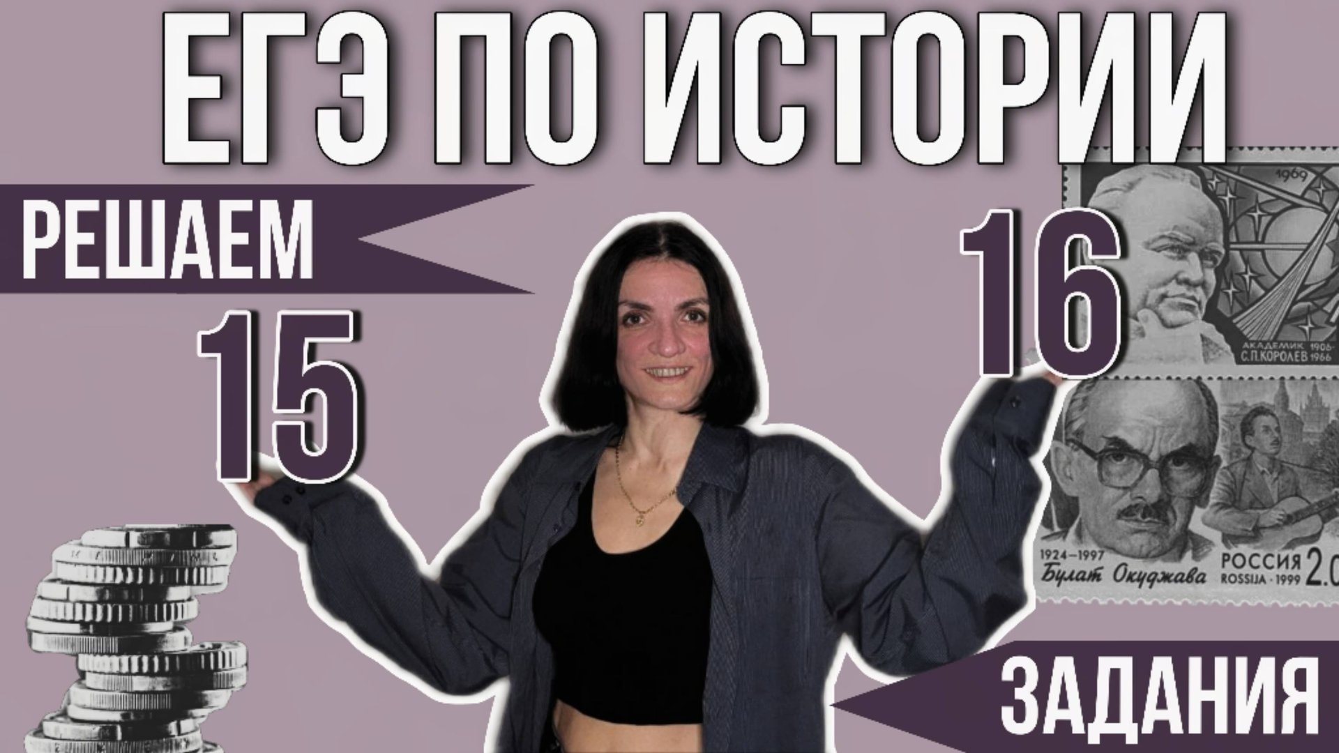 ЕГЭ по истории. Филателист. Часть 8. Задание 15 и задание 16. Бунт и памятники архитектуры.