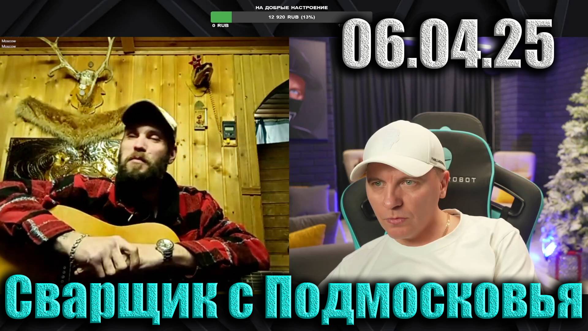 №121 Сварщик с Подмосковья ► (ВИТАЛИЙ РЕУТОВ) ЧАТРУЛЕТКА 06.04.25