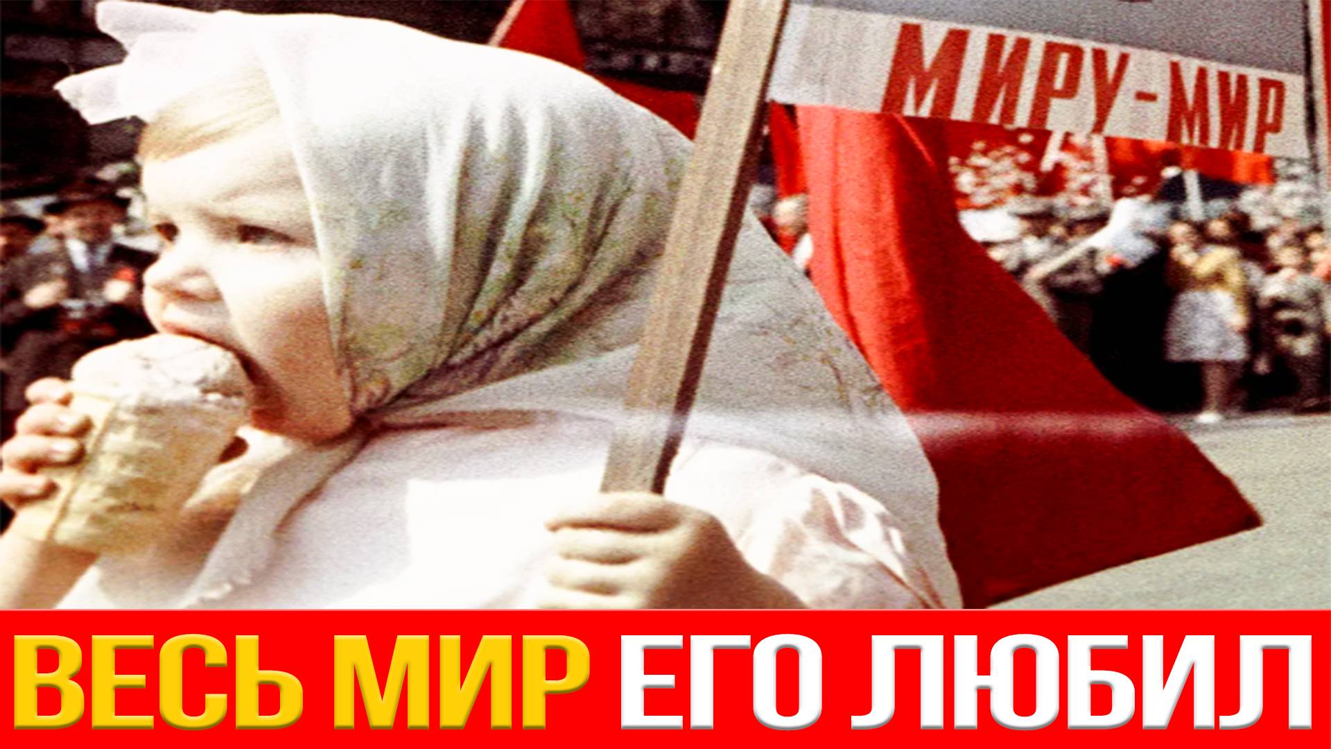 Почему мороженое в СССР считалось лучшим в мире