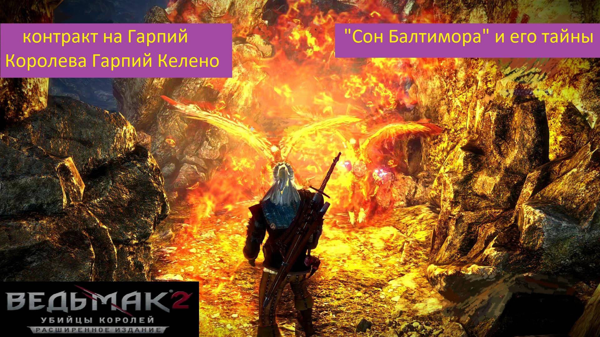 The Witcher 2. Убийцы королей.#26. В поисках Магии. Украденные сны.(Темный)#thewitcher2#ведьмак2