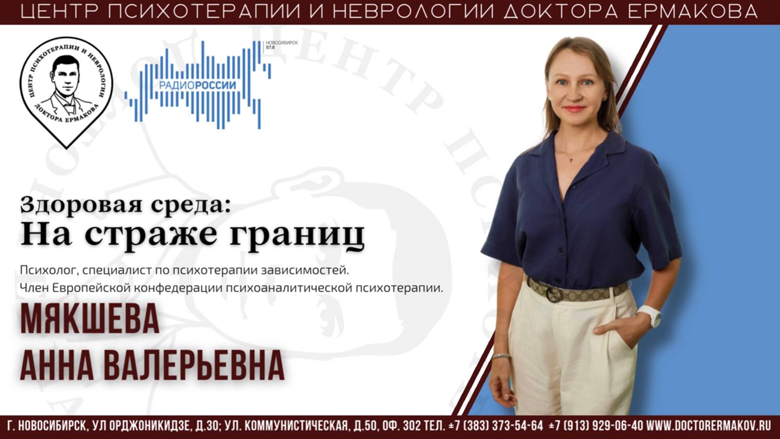 Радио России. Здоровая среда На страже границ. Мякшева А.В.