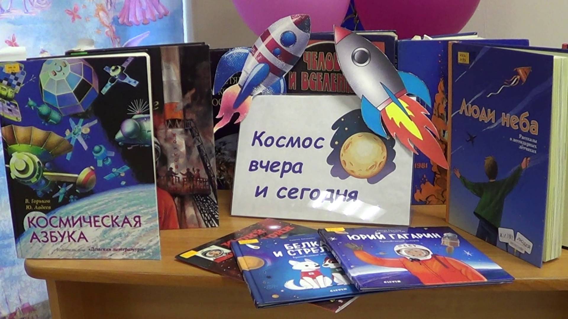 Гатчина. Детская библиотека. Книги для детей о космосе.