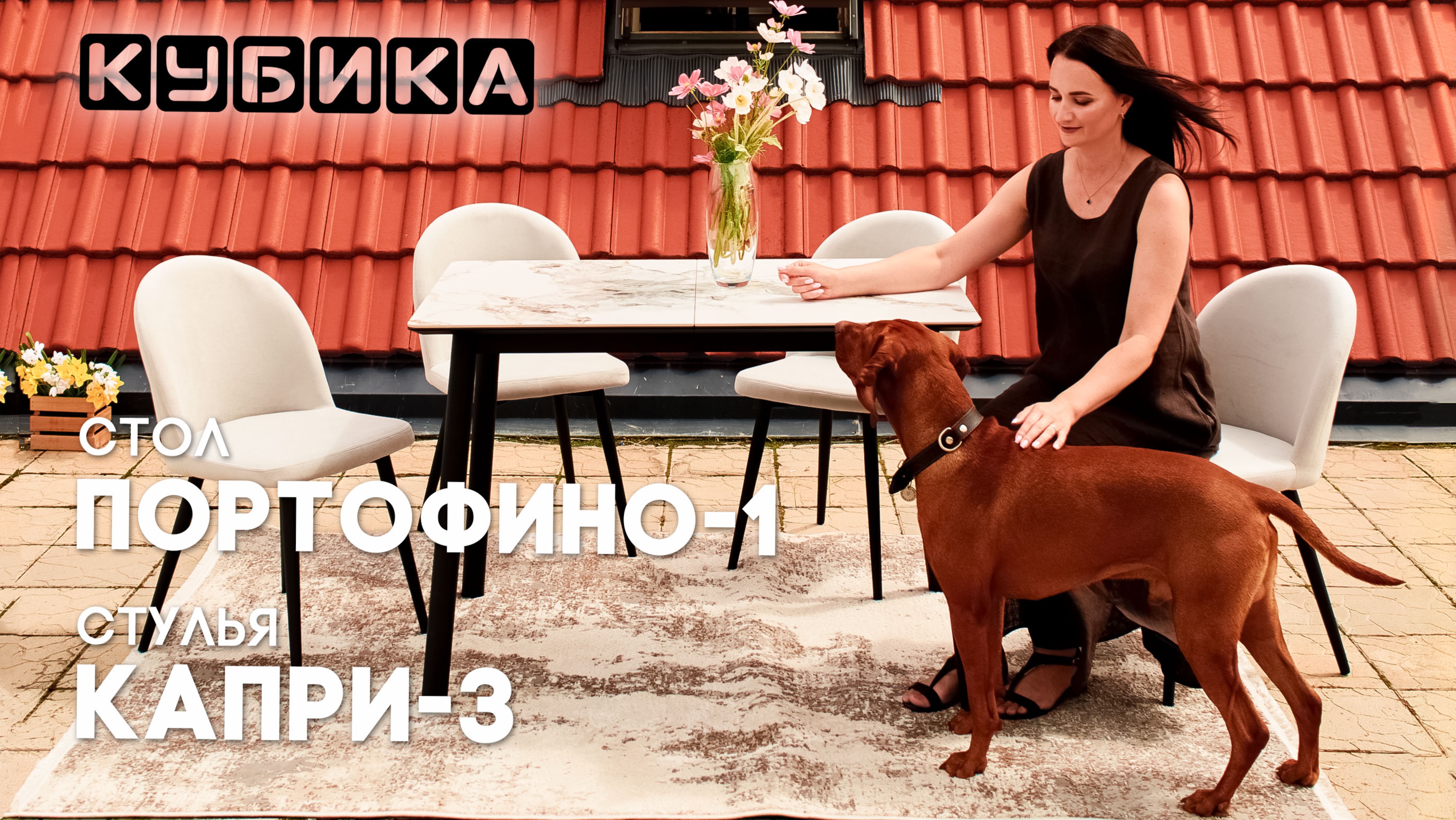 Обеденный стол Портофино-1 и компактные стулья Капри-3