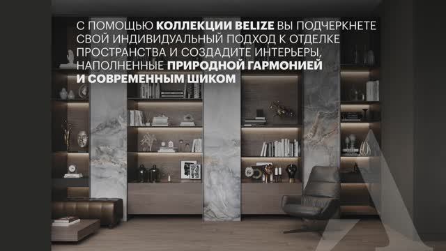 Изысканная роскошь: Обзор керамогранита Belize с рисунком мрамора
