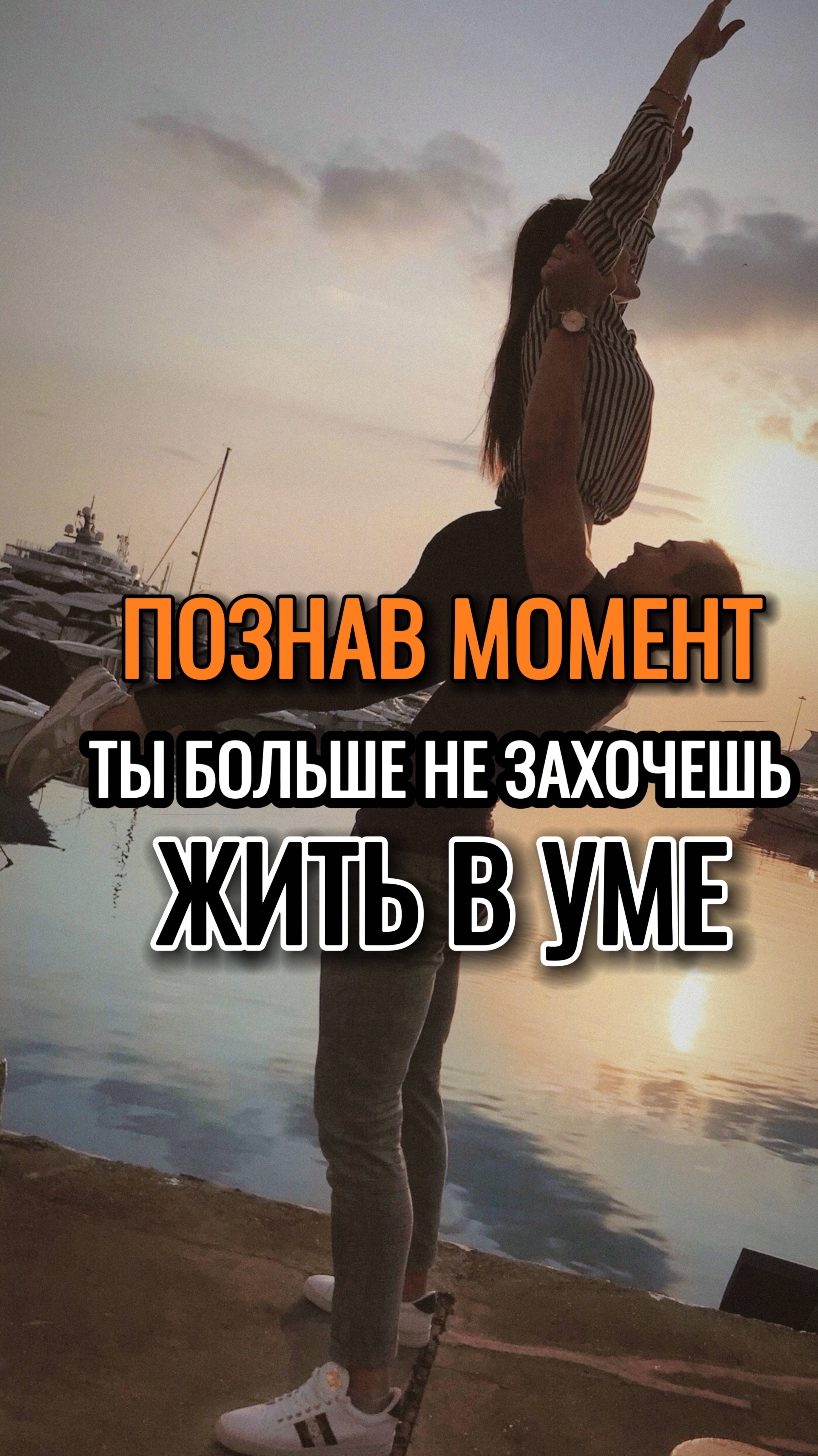 Свобода от ума только в моменте. #пробуждение #психология #образ #мысли #я #эго #личность #любовь