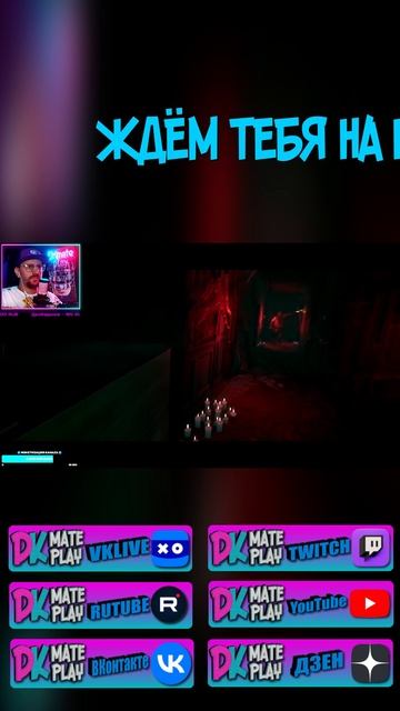 ЛУЧШИЕ стримы ТВИЧ и ВК лайф @dkmateplay #shorts