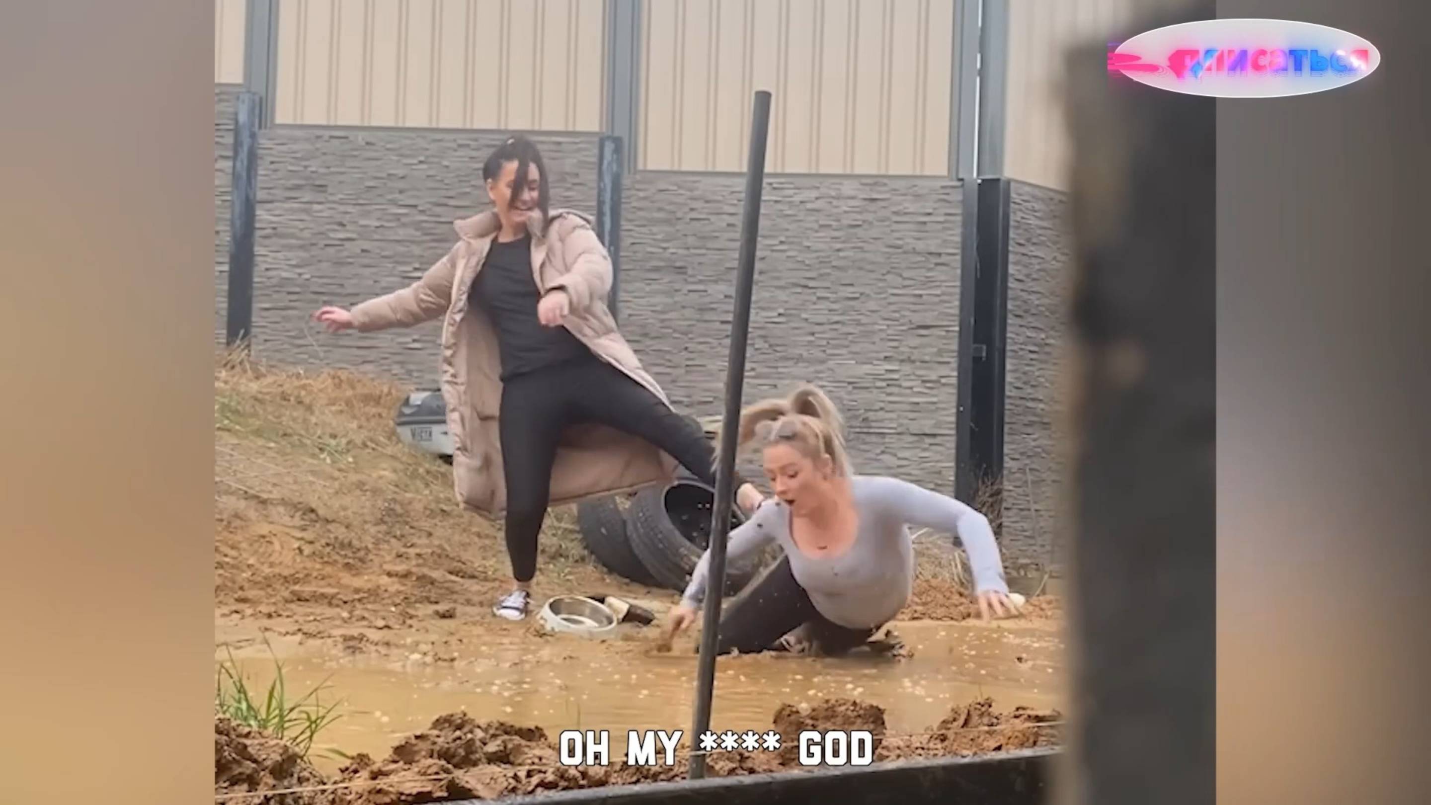 Грязные приключения для всей семьи: смешные старые и новые неудачи №2