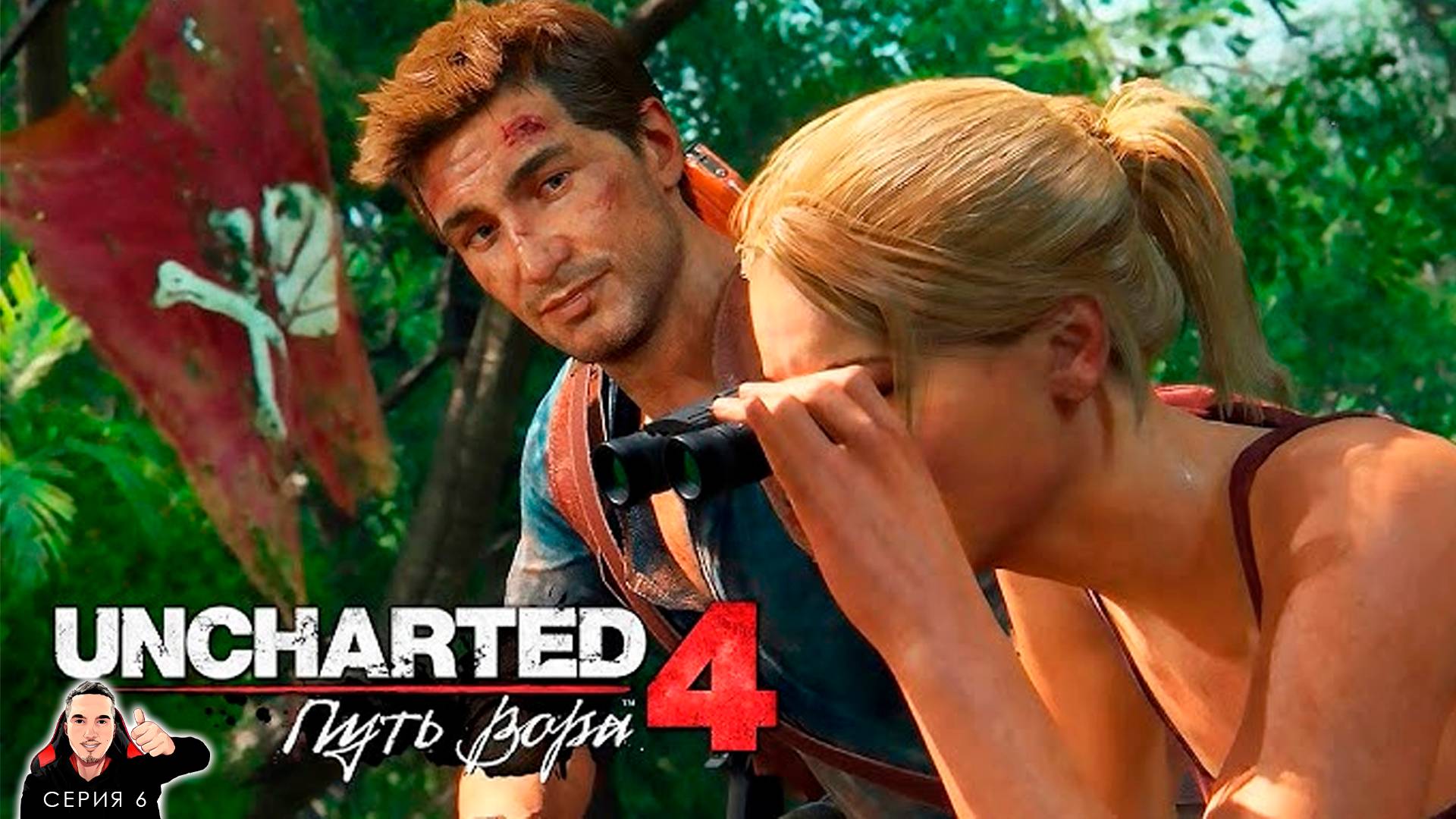Новый Девон ► Uncharted 4: A Thief's End Прохождение. Часть 6