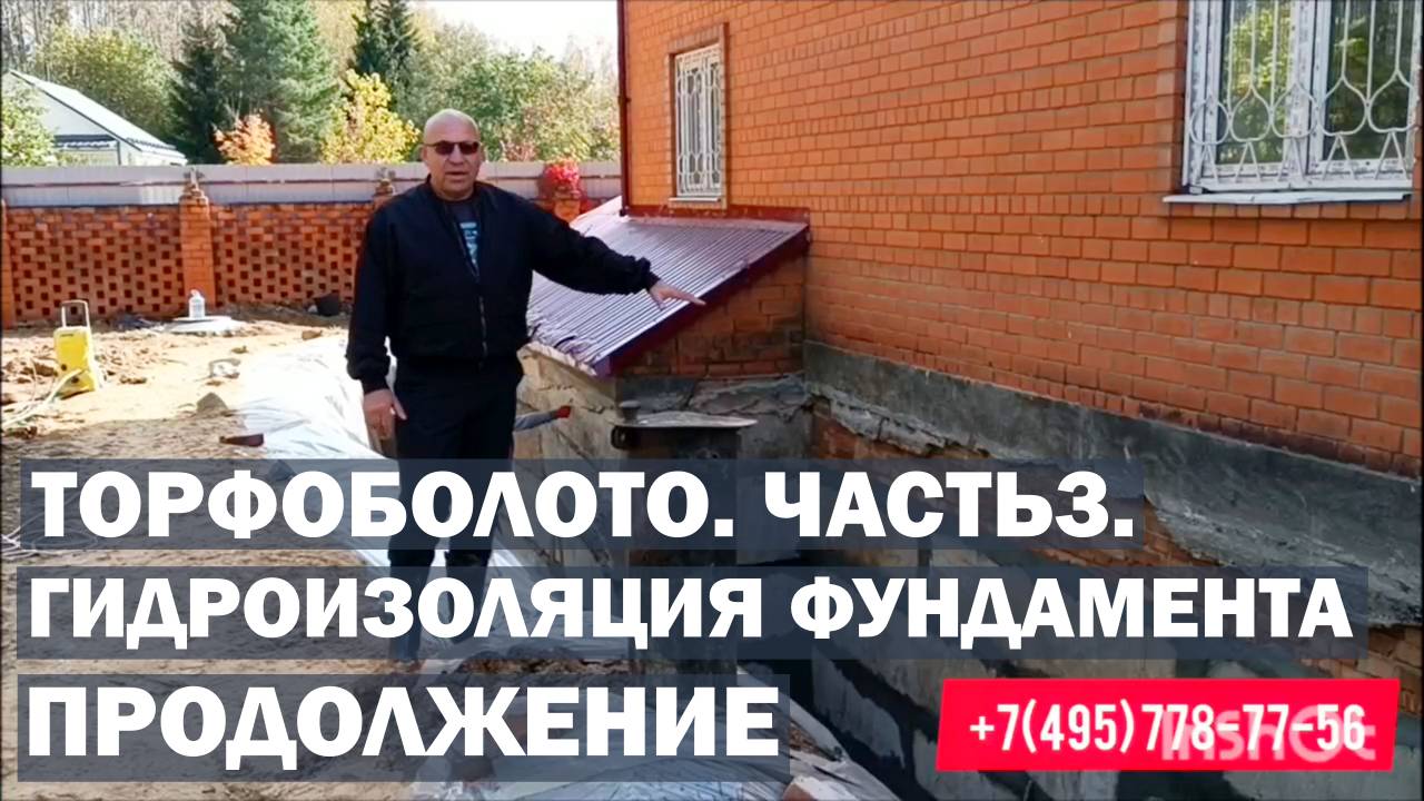 Торфоболото. Часть 3. Подготовка фундамента для гидроизоляции. Продолжение.